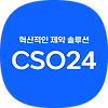 카카오톡채널 - CSO24