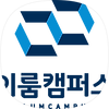 카카오톡채널 - 이룸캠퍼스