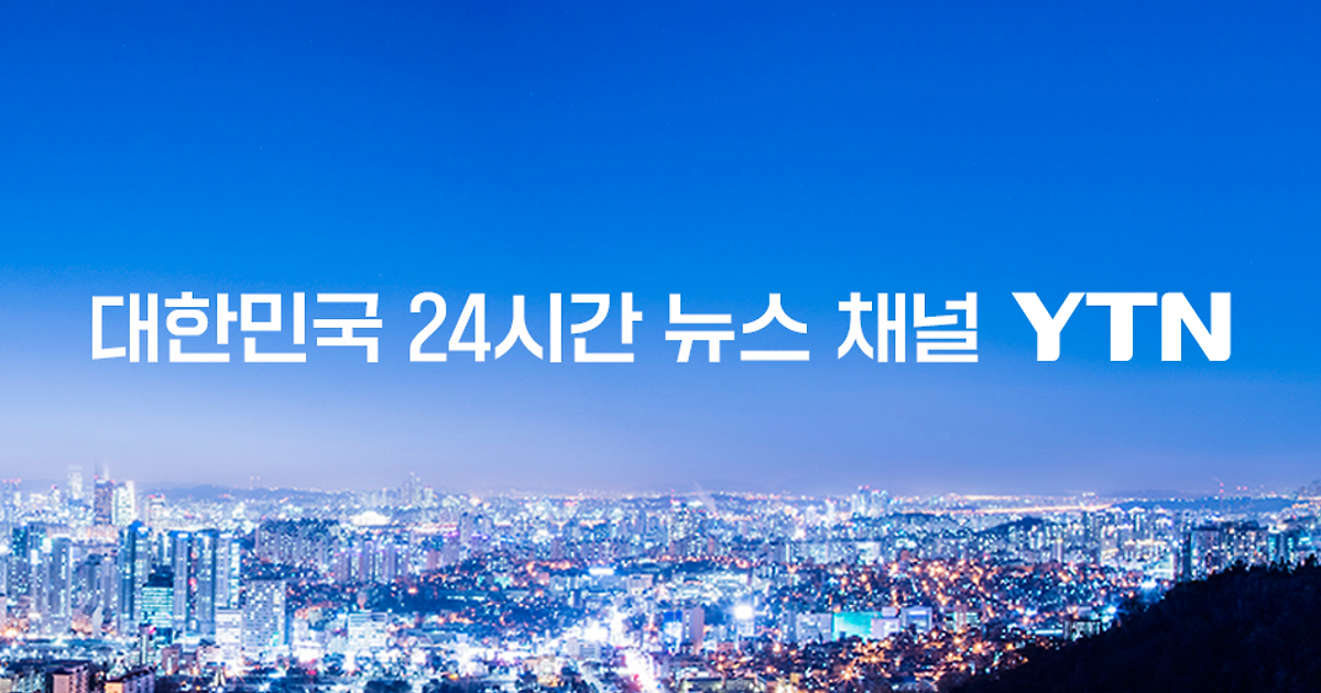 YTN 다음채널