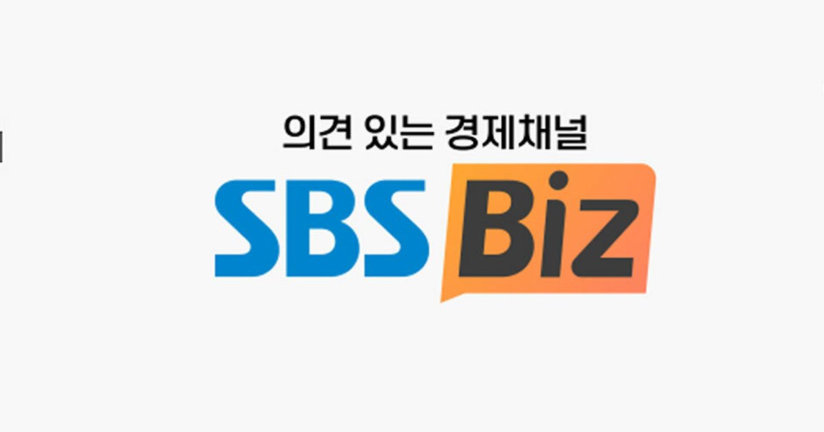 SBS Biz 다음채널