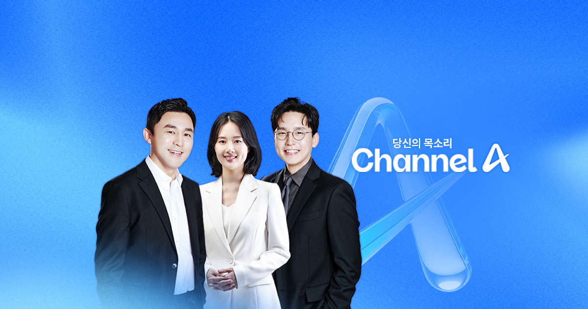 채널A 다음채널