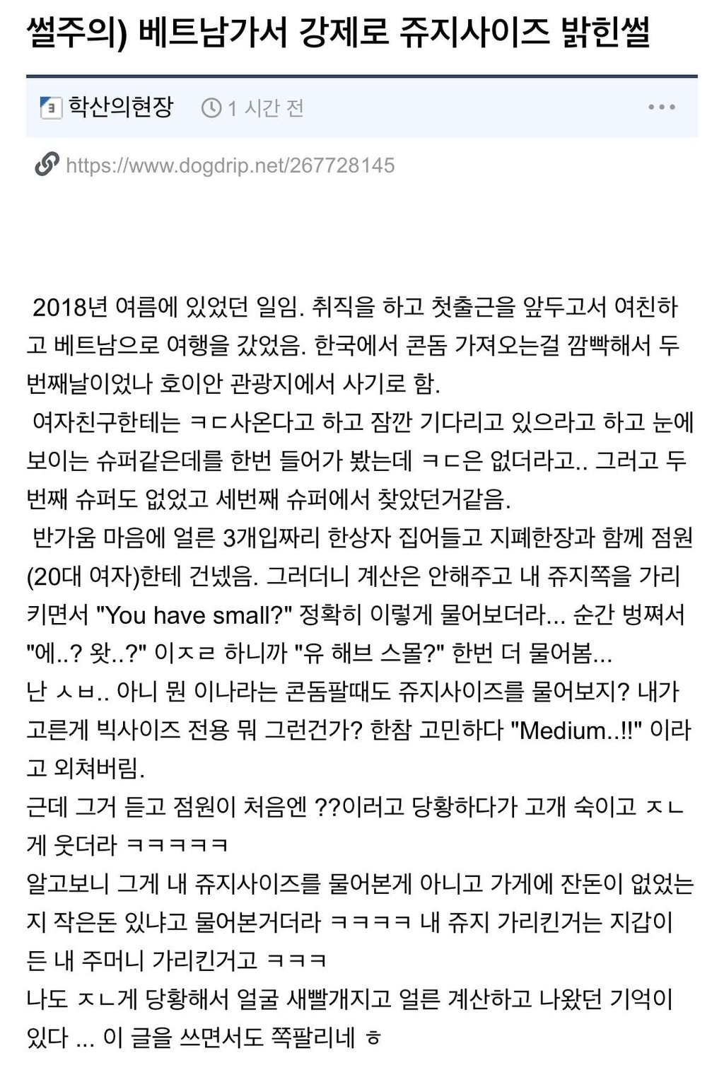 베트남에서 강제로 성기 사이즈 공개한 썰 이슈 유머 짤티비 Jjtvkr 