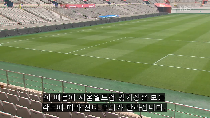 축구장 잔디색이 다른 이유 유머이슈 꾸르