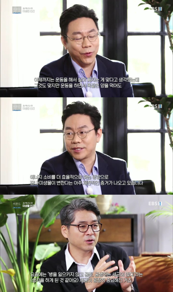 Ebs 과학다큐 비욘드 미생물 인간 장내 미생물이 질병에 끼치는 유머이슈 꾸르