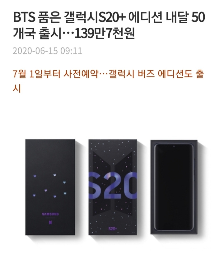 갤럭시 S20+ BTS 에디션 - 유머/이슈 - 꾸르