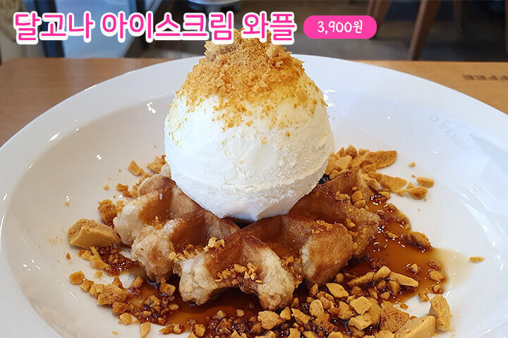 달고나 아이스크림 와플 유머이슈 꾸르