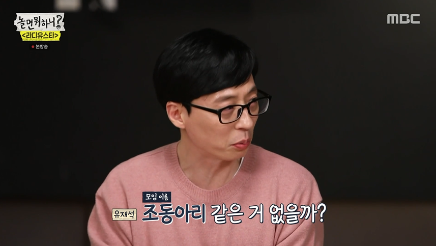 유재석 라디오 프로그램 제목 지어주는 지상렬 - 방송/연예 - 꾸르
