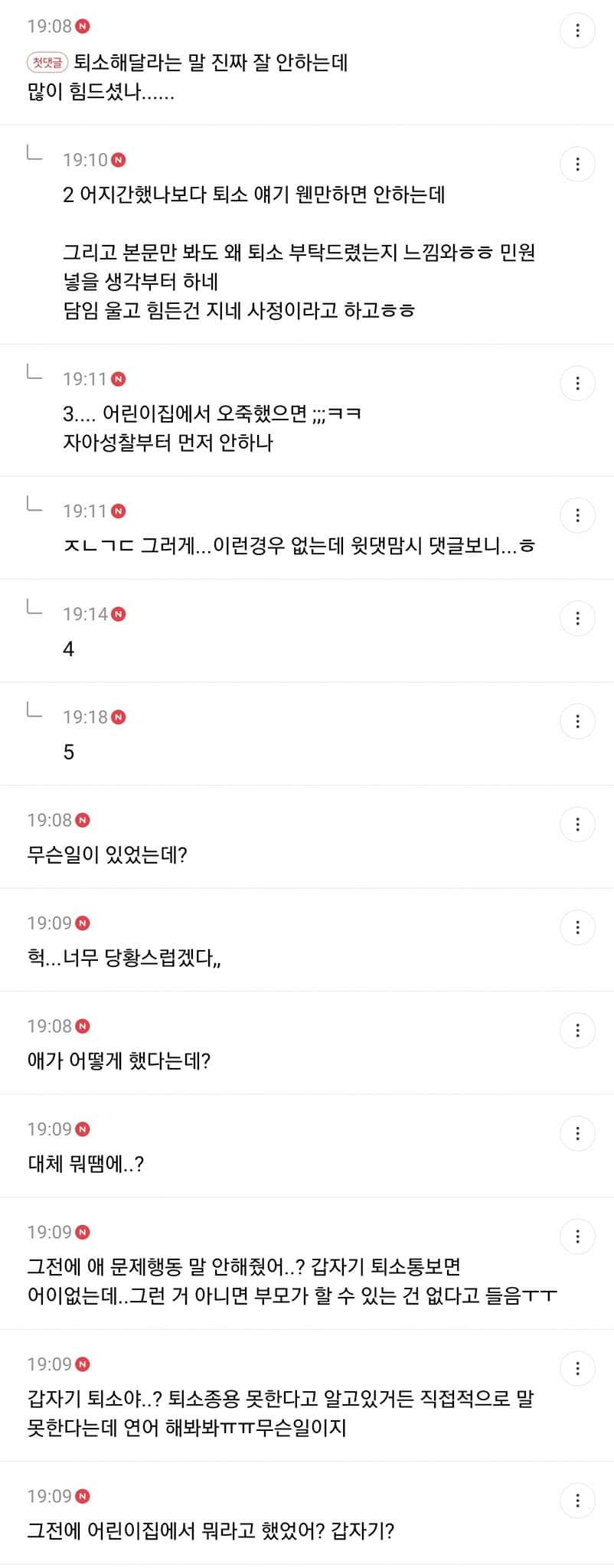 어린이집 퇴소 통보 당한 여시 유저업로드 엠봉