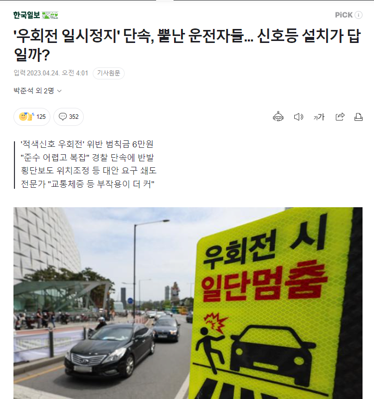 우회전 일시정지 단속 뿔난 운전자들 신호등 설치가 답일까 유저업로드 엠봉