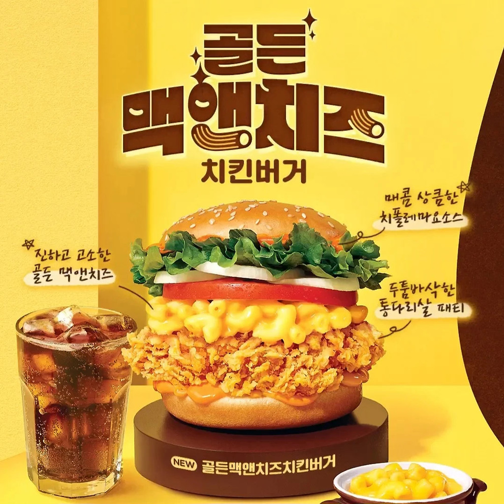 맘스터치 신상버거 골든 맥앤치즈 유저업로드 엠봉