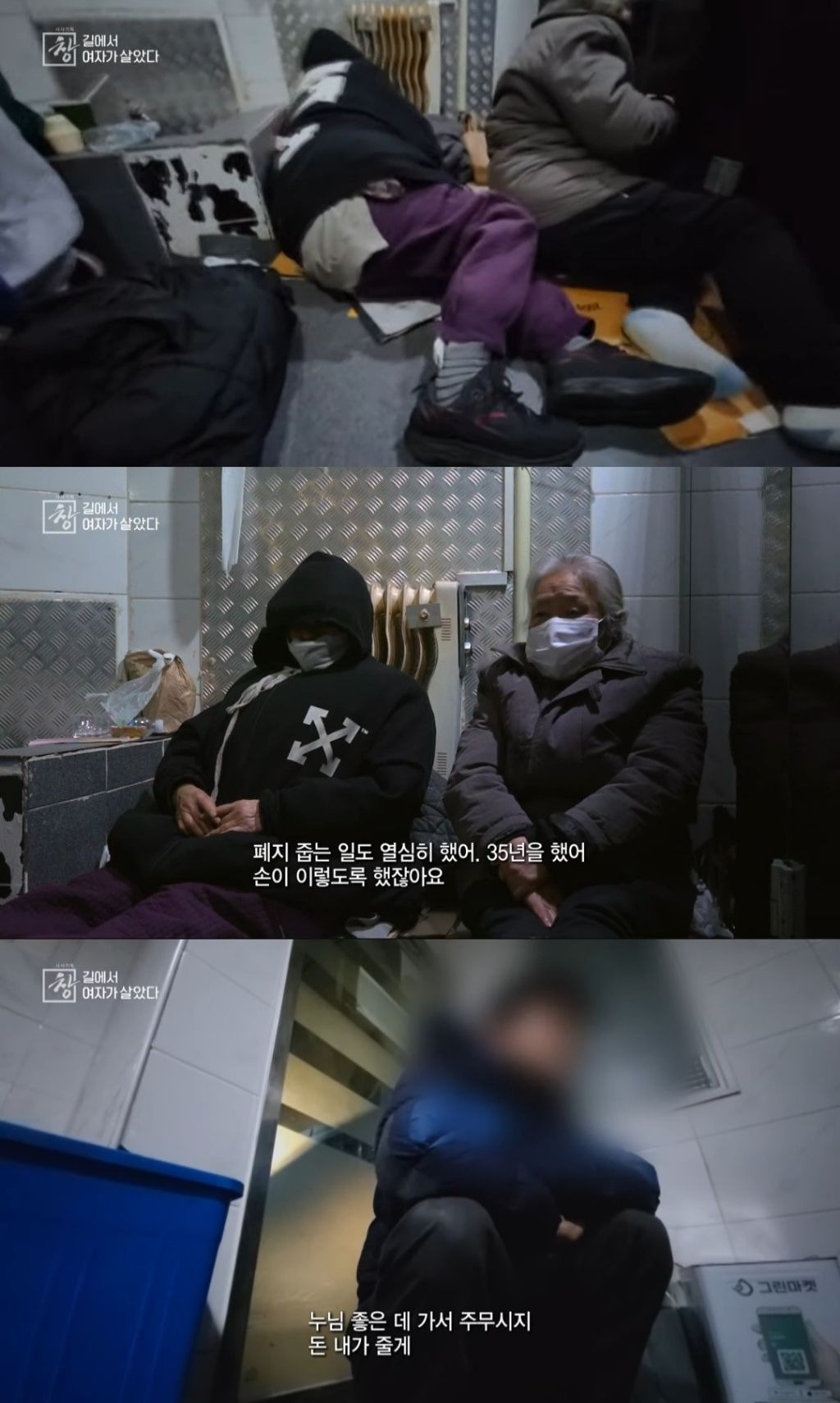 더쿠 어제 방송한 슬프고 열받는 여성 노숙인 다큐tv
