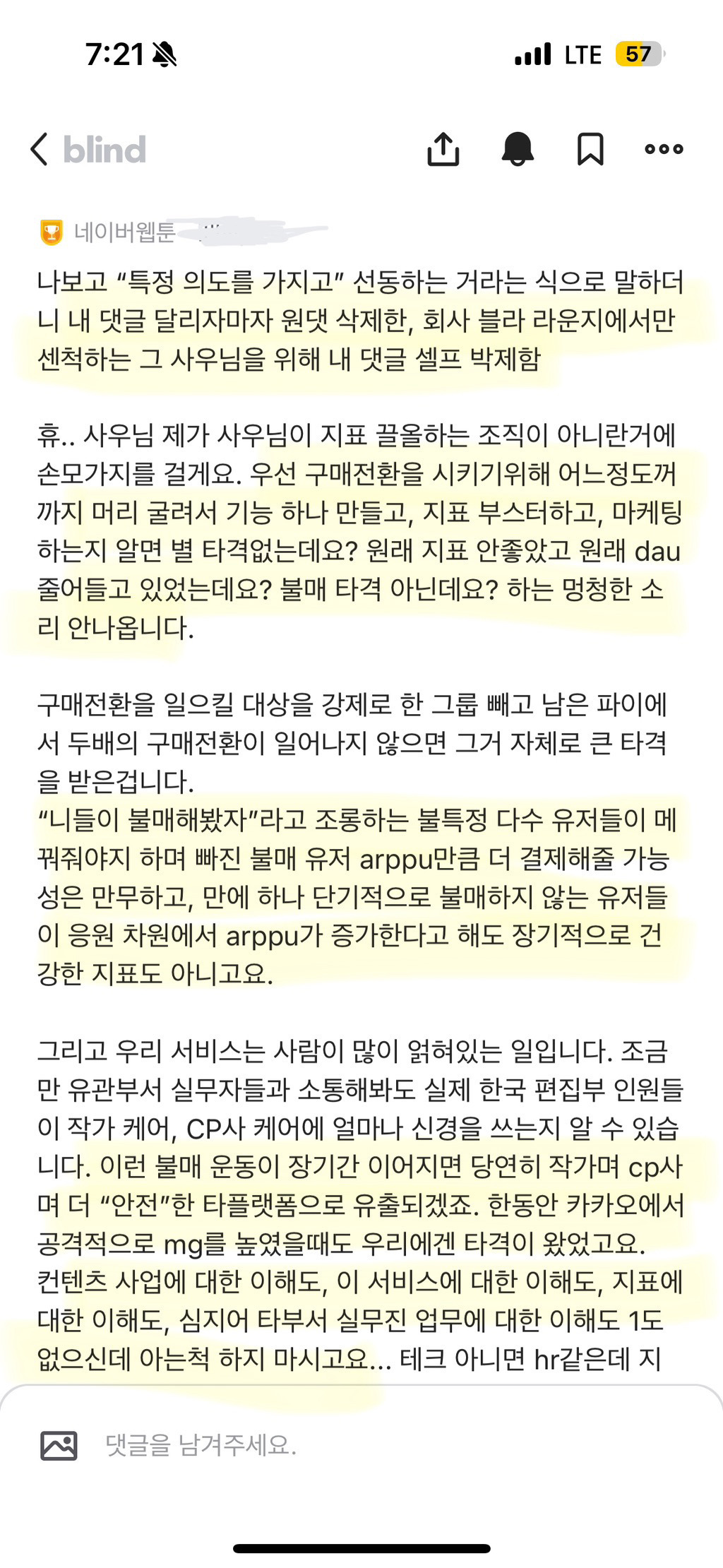 더쿠 블라에서 별 타격 없다고 한 동료 때문에 개빡친 네웹 직원