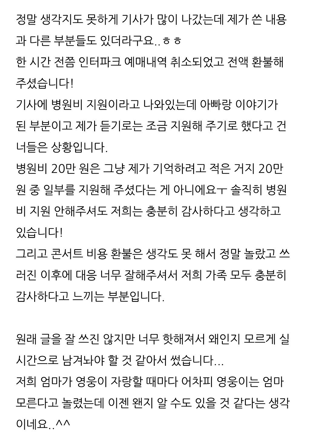더쿠 핫플 됐었던 임영웅 콘서트 블로그 후일담