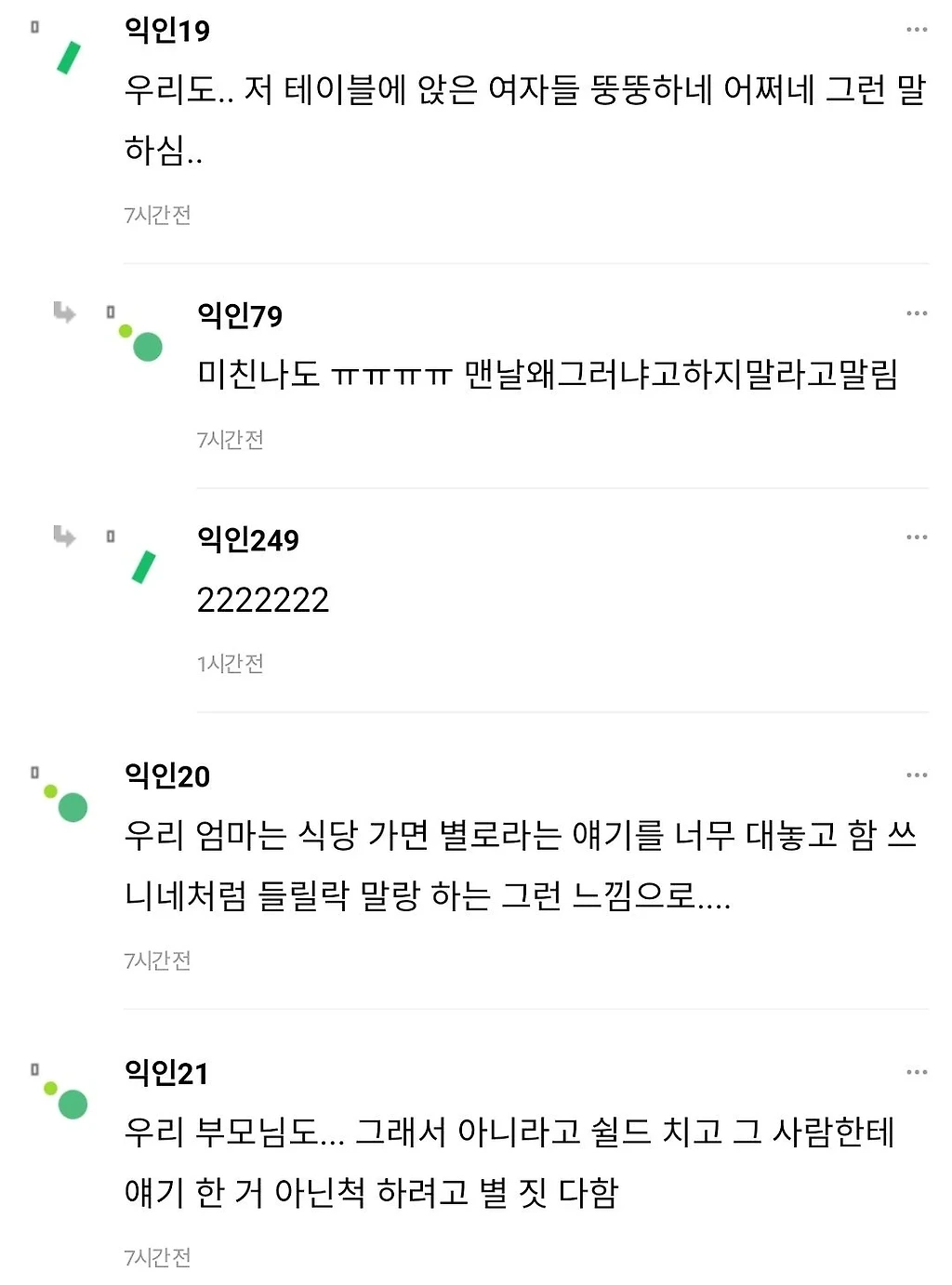 더쿠 부모님이랑 다닐 때 개인적으로 좀 창피한 거