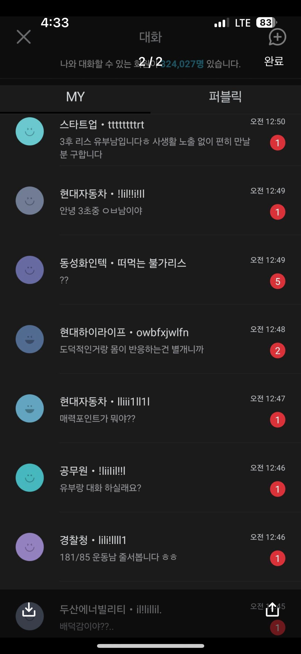 더쿠 유부남인줄 모르고 만났는데