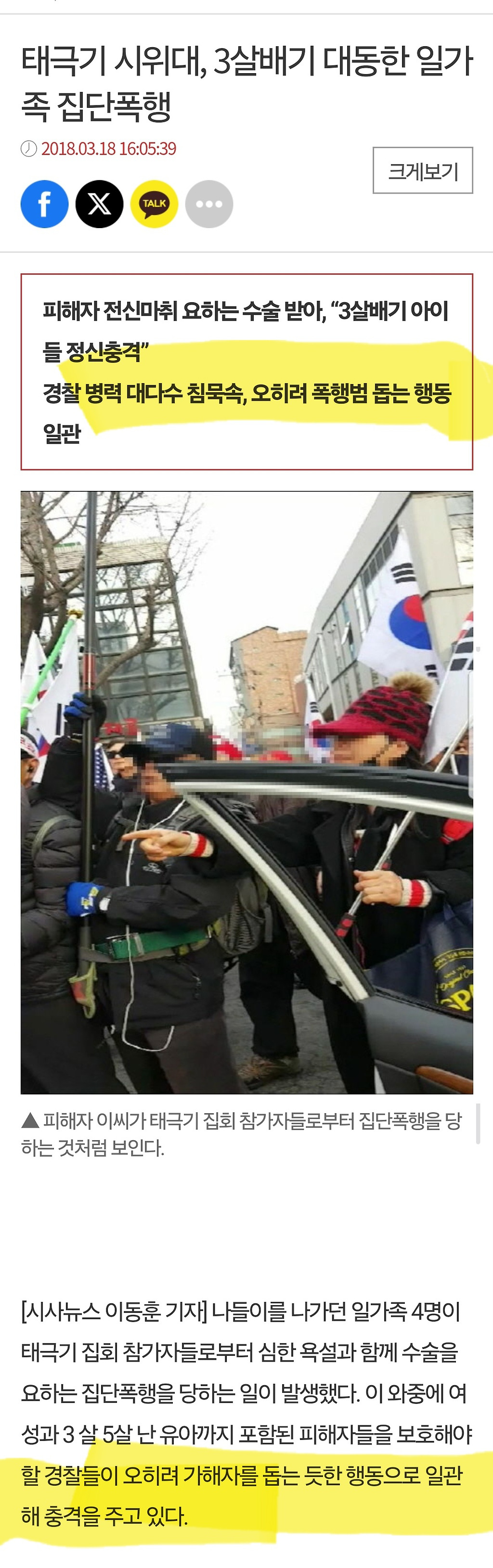 더쿠 이미 예견된 폭력 사태였음