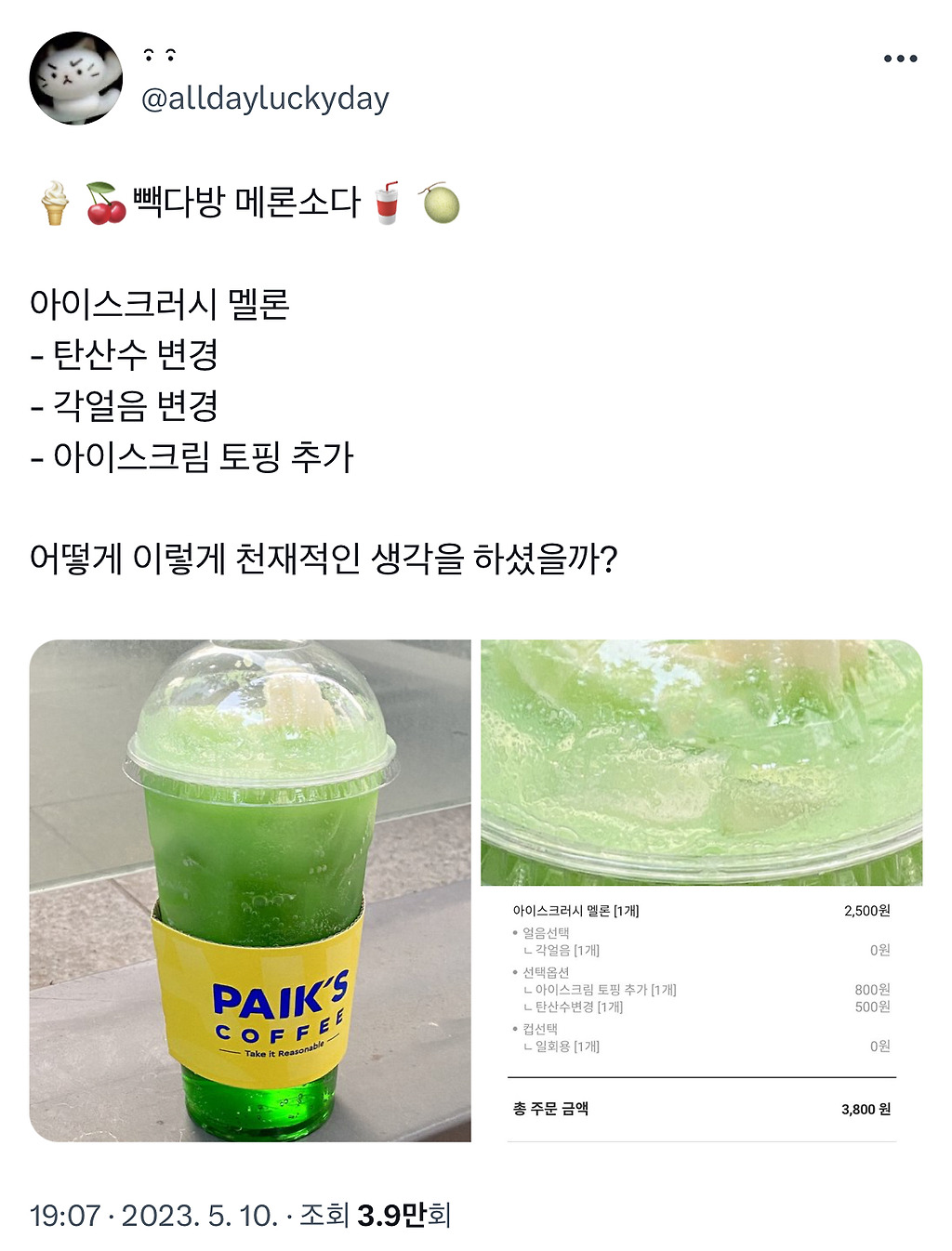 더쿠 빽다방 메론소다에 들어가는 메론시럽의 양