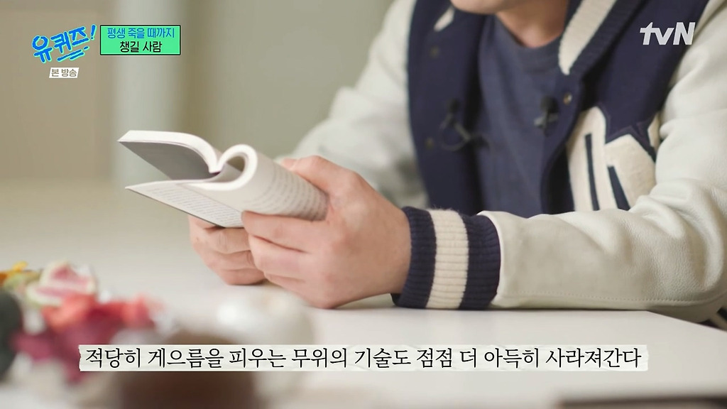 더쿠 유퀴즈 다시 태어난 걸 축하한다 너 오늘부터 세상이 달라 보일걸