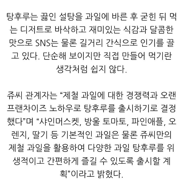 먹고 살자고 하는 짓인데 쥬씨 신메뉴 탕후루 출시 Daum 카페