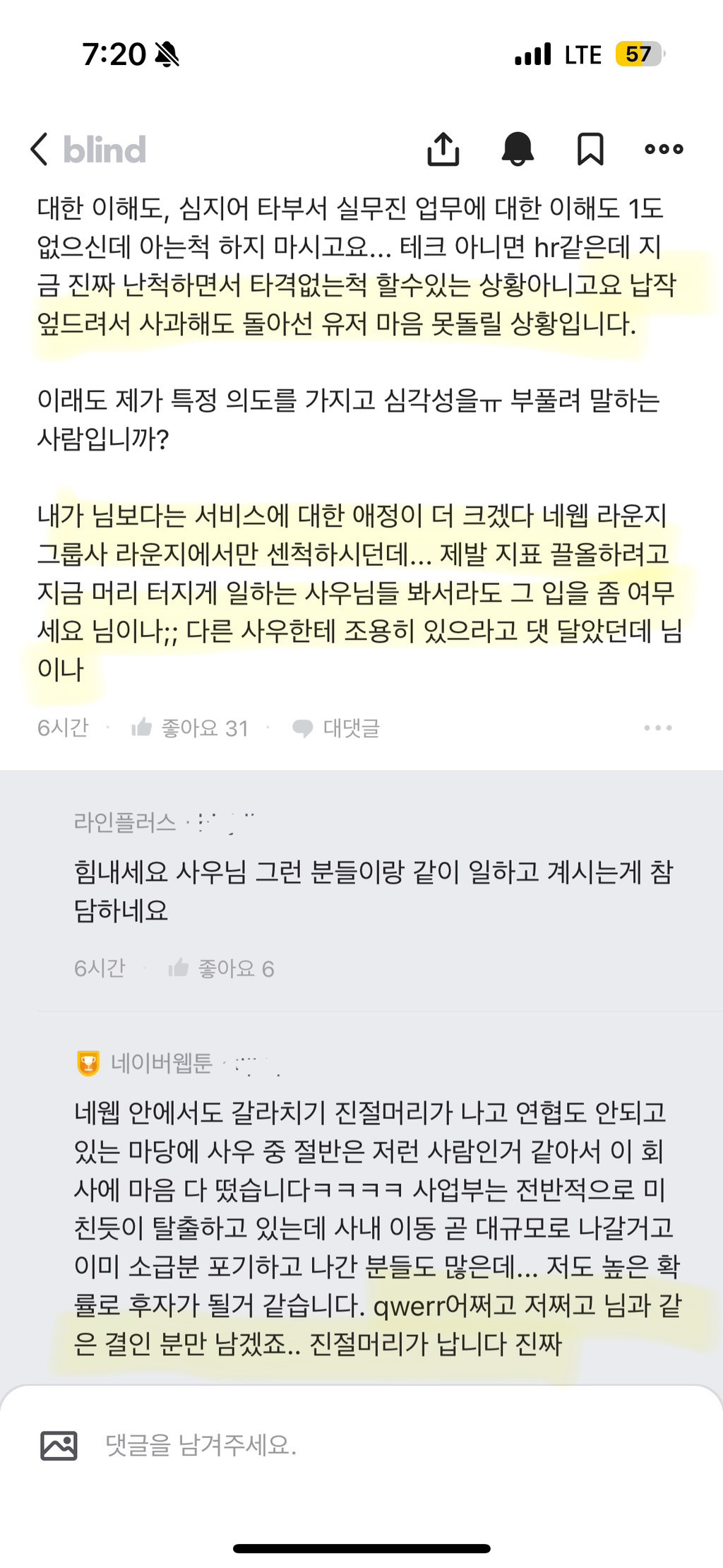 더쿠 블라에서 별 타격 없다고 한 동료 때문에 개빡친 네웹 직원