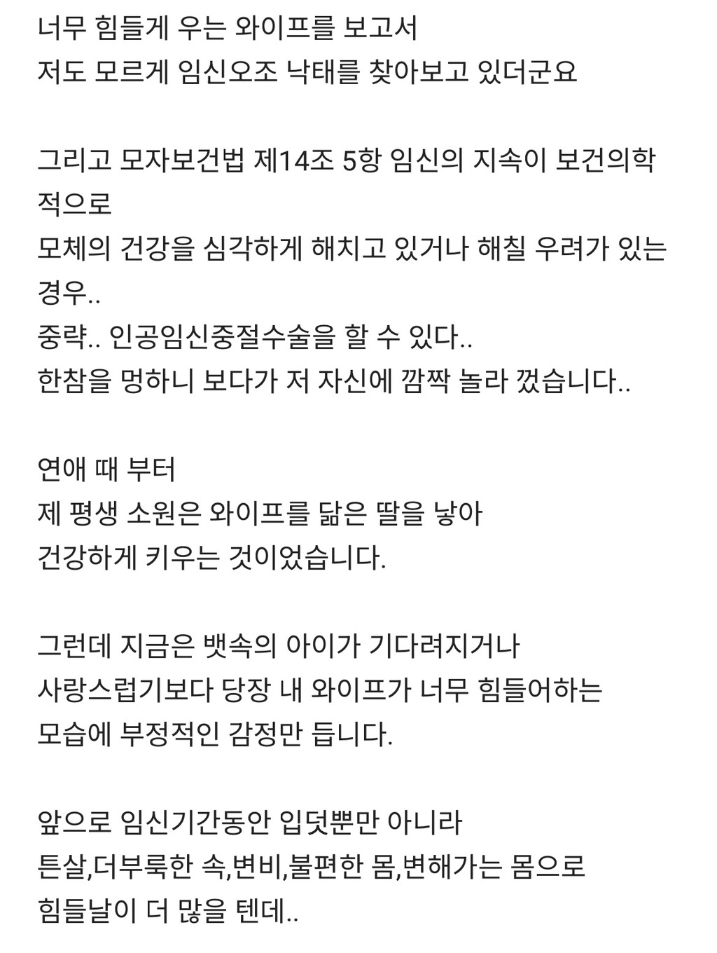 더쿠 와이프의 극심한 입덧 낙태 고민 중입니다