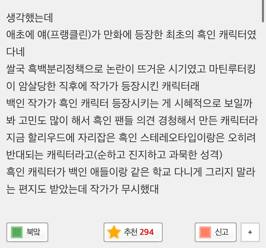 더쿠 스누피피너츠 옛날만화인데 흑인캐릭터 나오는거 걍 신기하다고만