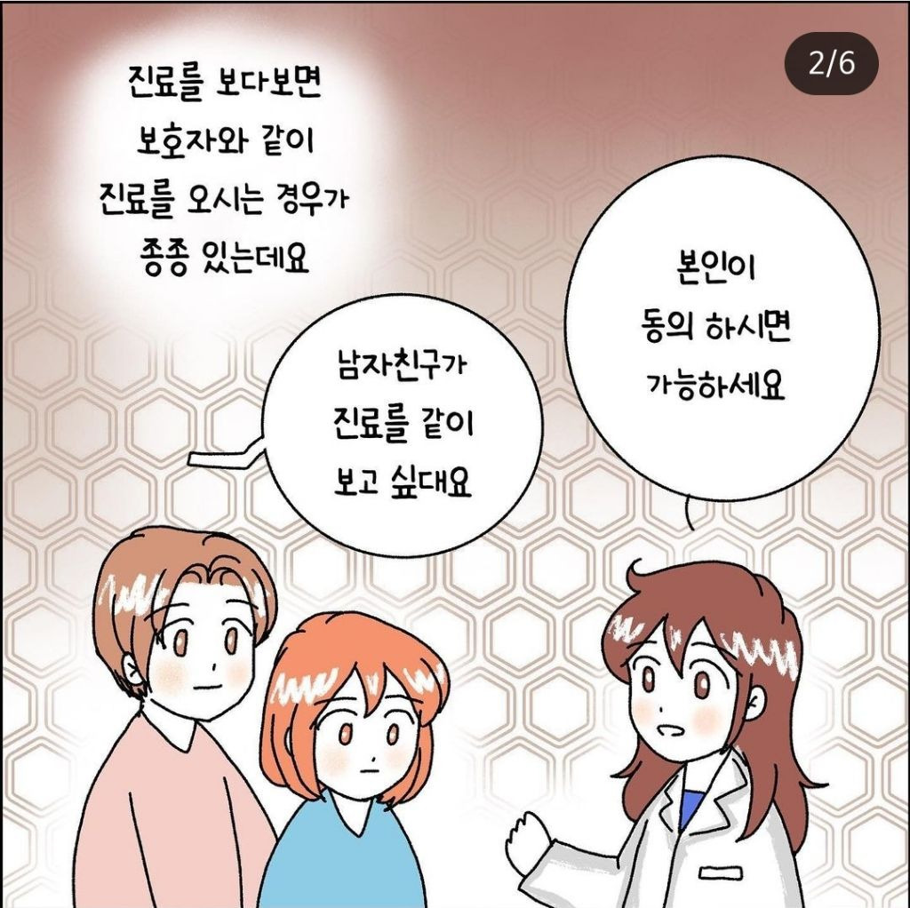 더쿠 산부인과와서 말을 안하고 보호자인 남친이 대리 진료하는 경우
