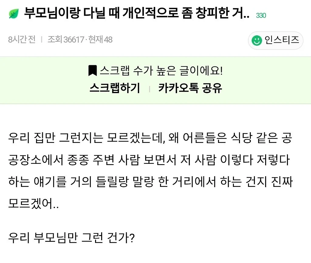 더쿠 부모님이랑 다닐 때 개인적으로 좀 창피한 거