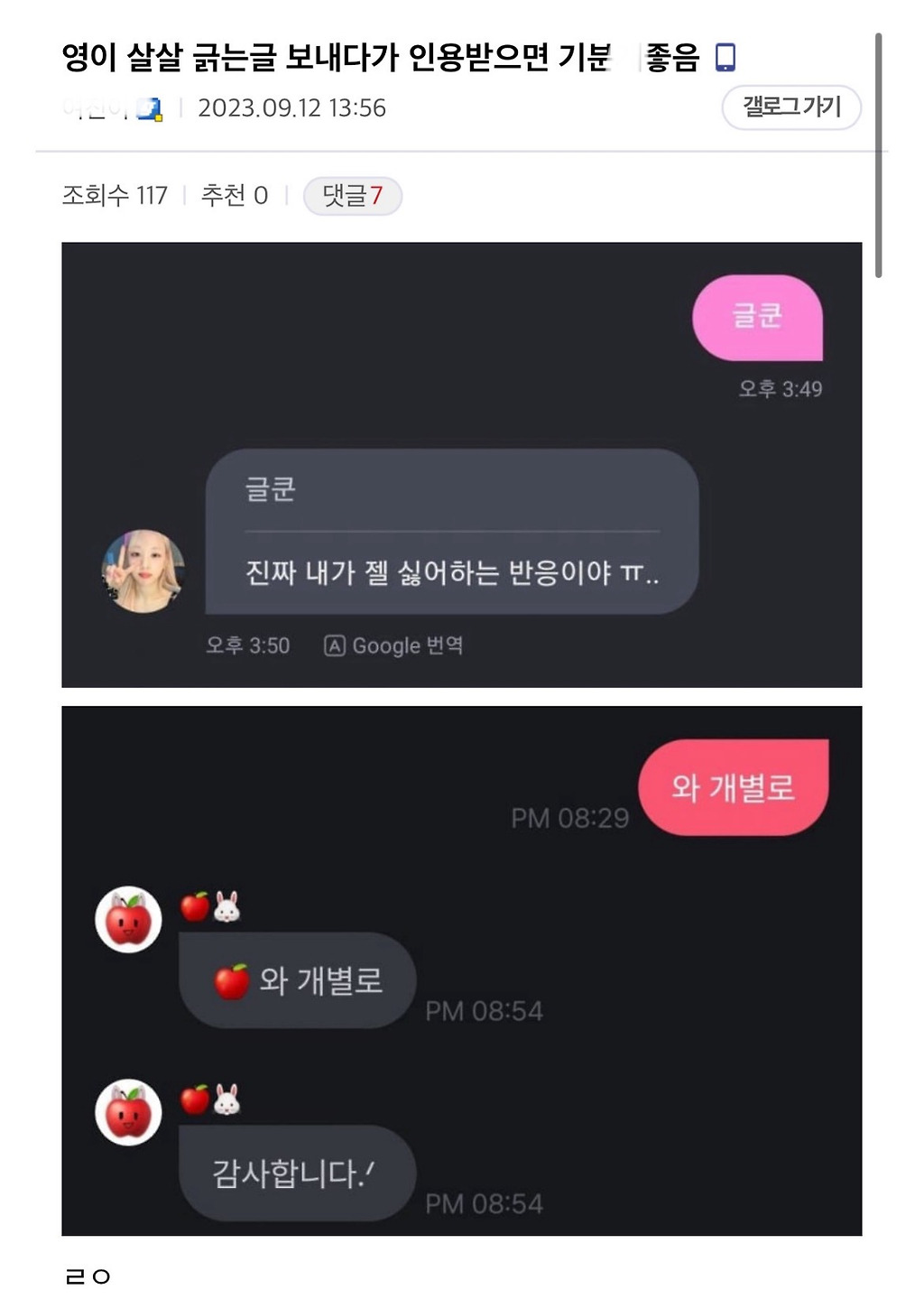 더쿠 ＜팬이 무례한거다 Vs 아이돌이 예민한거다 말 나왔던＞ 여돌이 터진 이유 먹금못한 이유