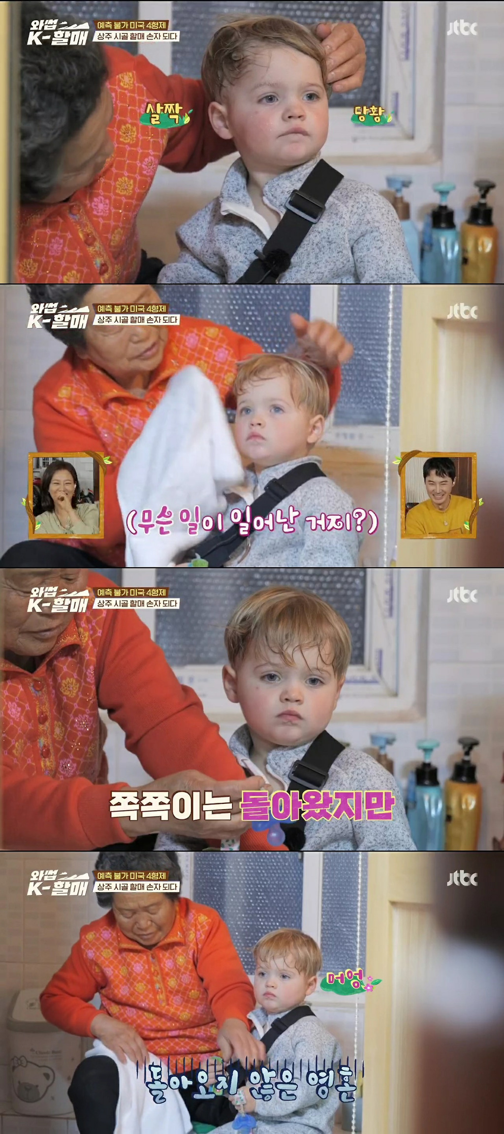 더쿠 미국에서 온 어린 4형제가 시골 K할매 집에서 부모도 없이 3일간 지내게 됐는데 스압