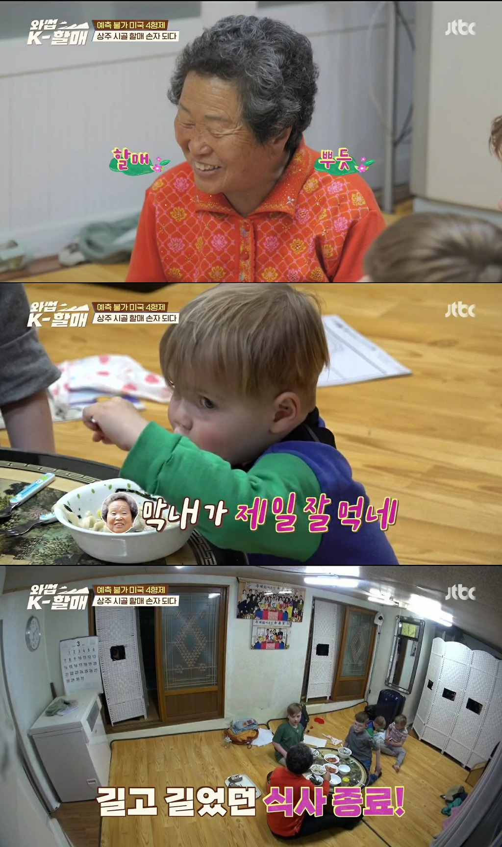 더쿠 미국에서 온 어린 4형제가 시골 K할매 집에서 부모도 없이 3일간 지내게 됐는데 스압