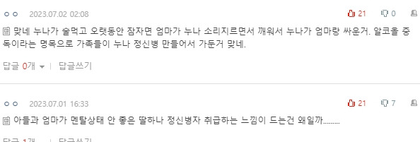 더쿠 네이트판 월 110만원 주고 알코올중독 누나 강제입원 시키려고 합니다