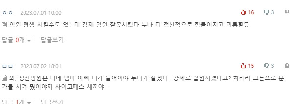 더쿠 네이트판 월 110만원 주고 알코올중독 누나 강제입원 시키려고 합니다