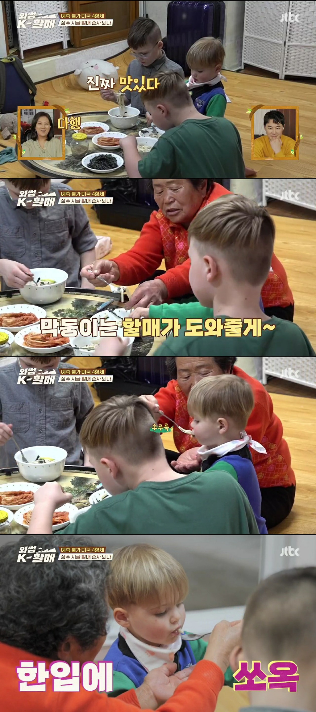 더쿠 미국에서 온 어린 4형제가 시골 K할매 집에서 부모도 없이 3일간 지내게 됐는데 스압