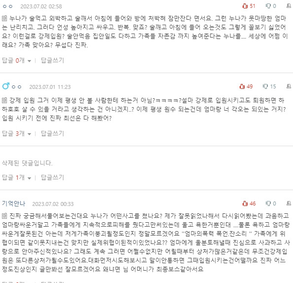더쿠 네이트판 월 110만원 주고 알코올중독 누나 강제입원 시키려고 합니다