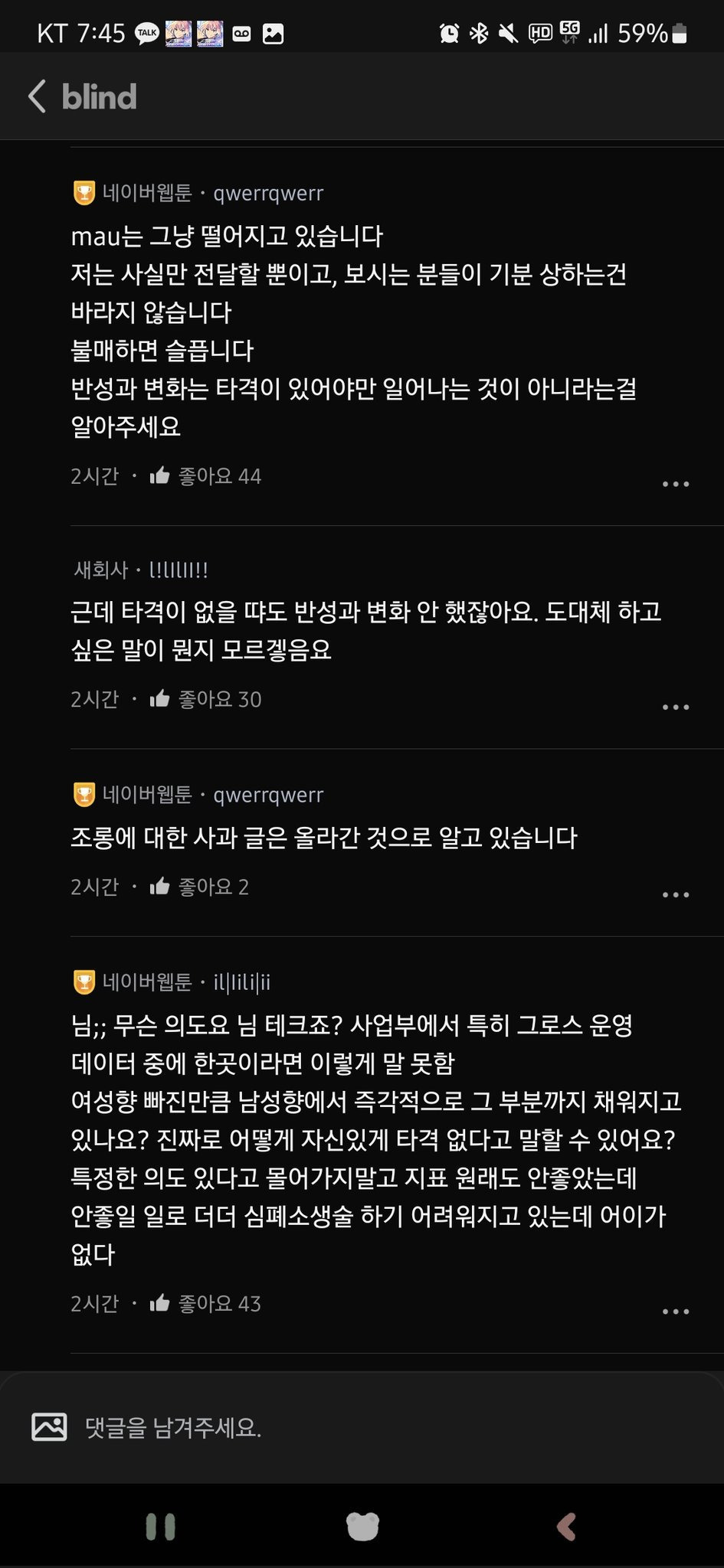 더쿠 블라에서 별 타격 없다고 한 동료 때문에 개빡친 네웹 직원