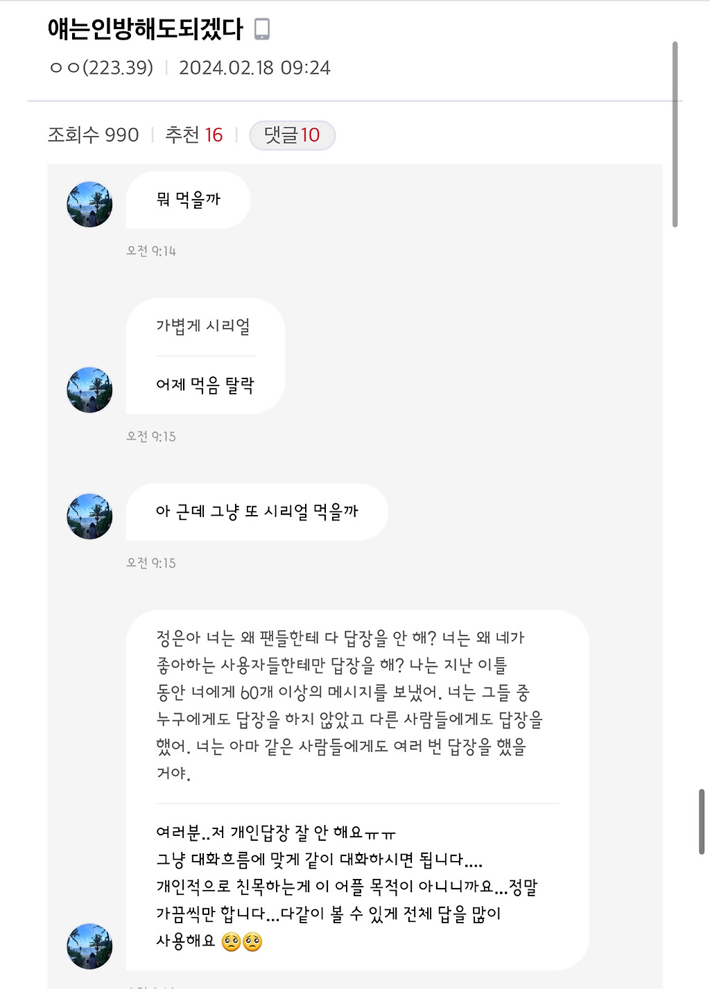 더쿠 ＜팬이 무례한거다 Vs 아이돌이 예민한거다 말 나왔던＞ 여돌이 터진 이유 먹금못한 이유