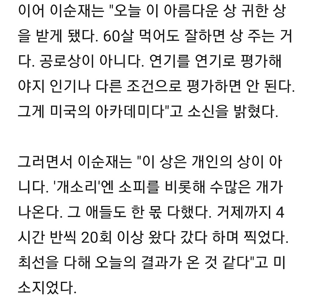 더쿠 90세 이순재 방송 3사 역대 최고령→인생 첫 연기대상에 오열 오래 사니 이런 날도 Kbs 연기대상
