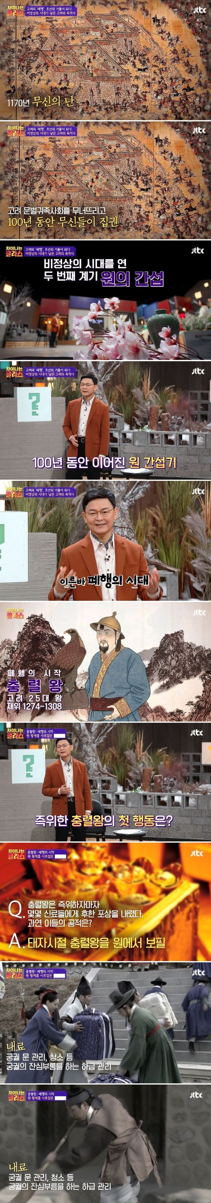 원 간섭기 고려가 답이없었던 이유 스압 유머이슈 꾸르