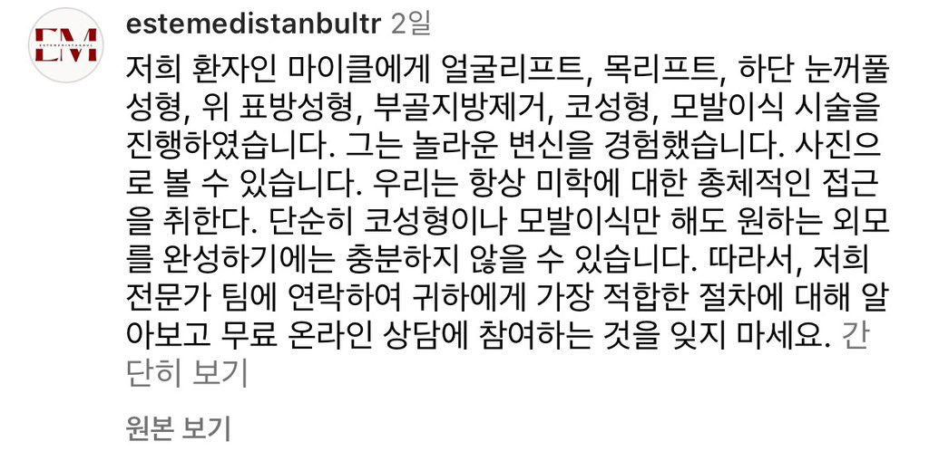 더쿠 유럽에서 성형 하러 터키로 가는 이유