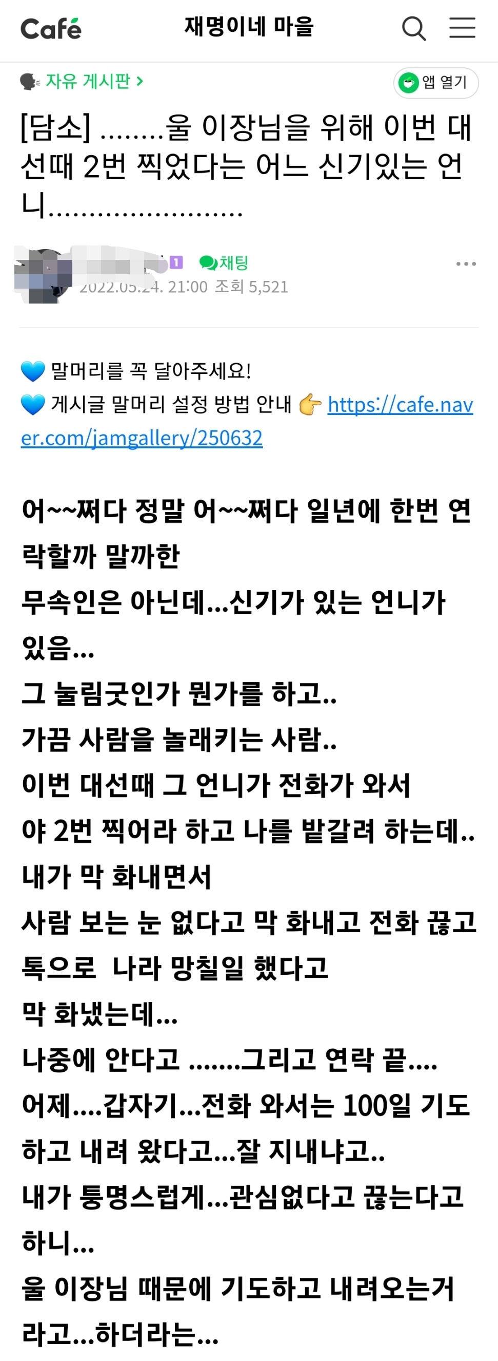 더쿠 계엄령 전에 올라왔던 샤머니즘 사주글 모아봄 재미로보기