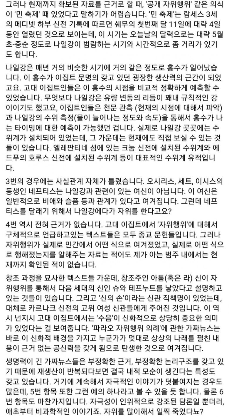 이집트 파라오 자위의 진실 유머이슈 꾸르