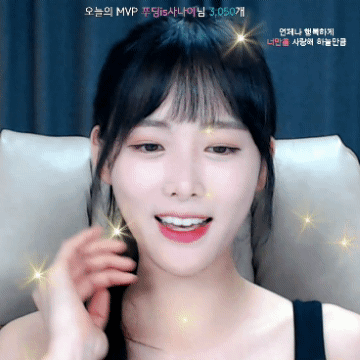 이쁜 bj푸딩.gif