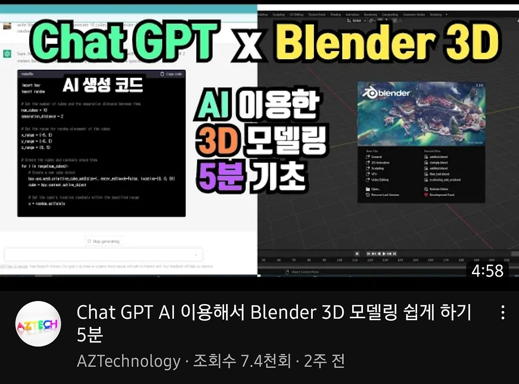ChatGPT로 3D 모델링도 가능해짐.jpg