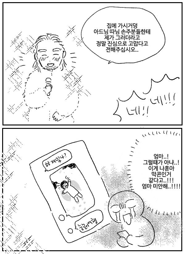나훈아 콘서트 후기manhwa 유머이슈 꾸르
