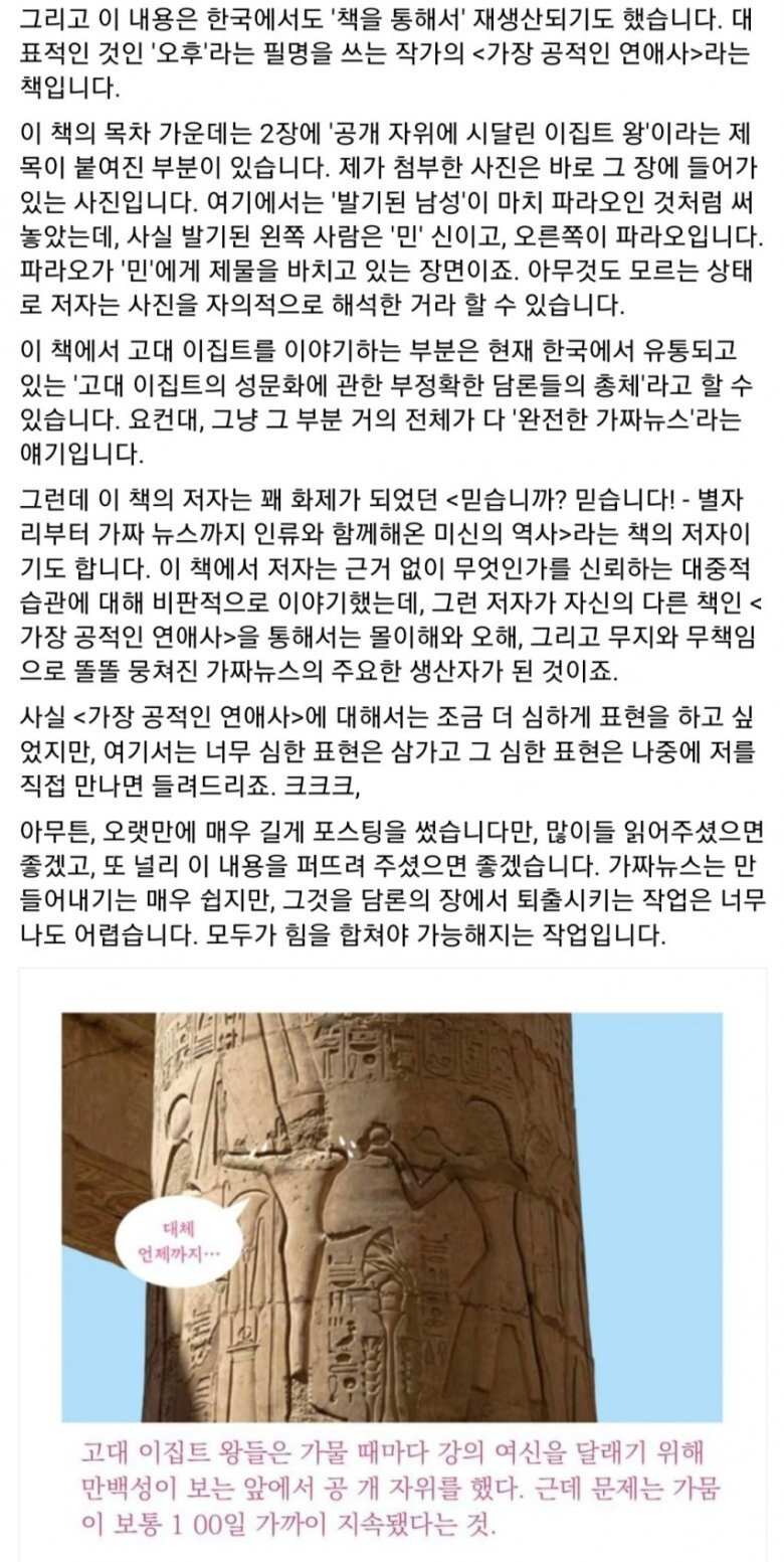 이집트 파라오 자위의 진실 유머이슈 꾸르