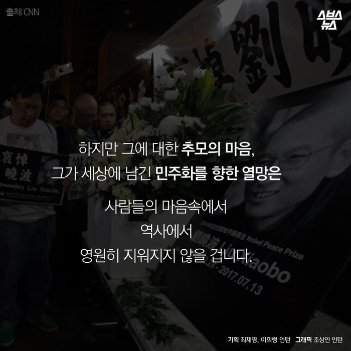 2017년 사망한 민주화의 별과 그 흔적을 지우는 중국 - 유머/이슈 - 꾸르