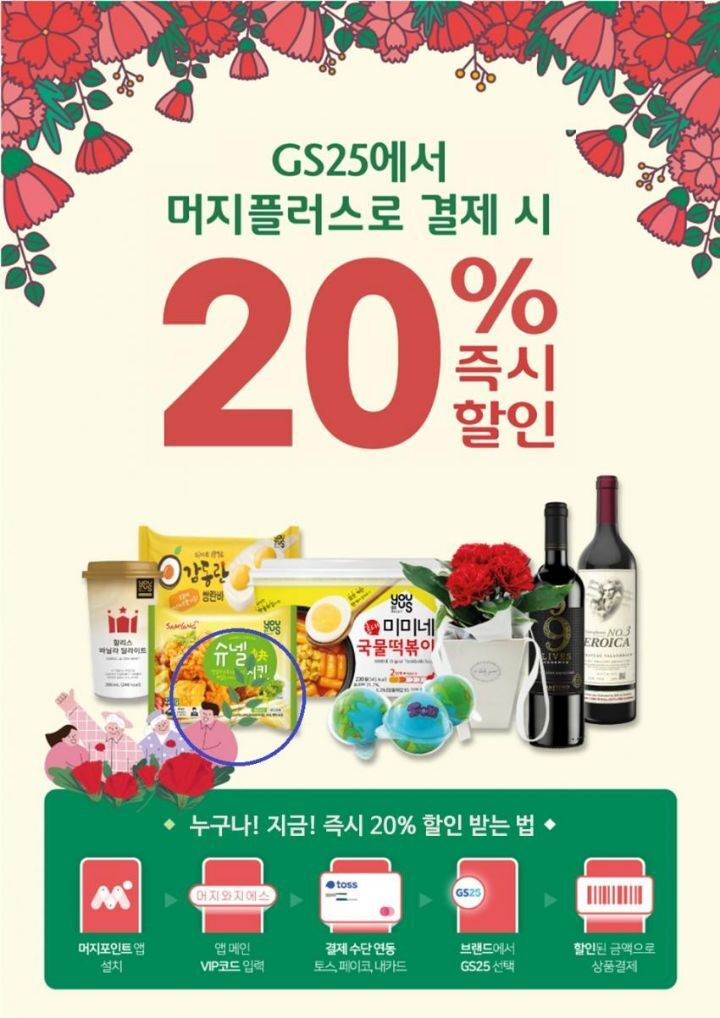 GS25 메갈 논란 > 이슈 유머 | 짤티비 - JJTV.KR