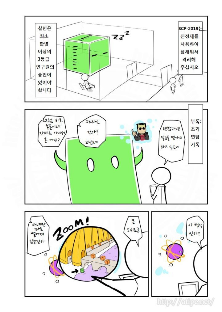 SCP단편만화 모음 [전]
