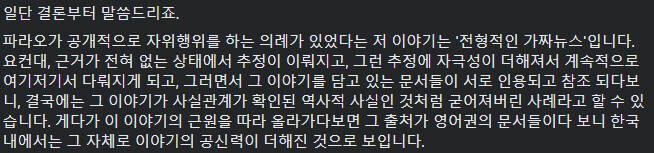 이집트 파라오 자위의 진실 유머이슈 꾸르